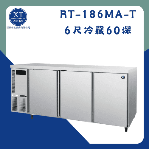 RT-186MA-T 6尺工作台冰箱/冷藏 60深 - 開店的引導者-新泰餐飲設備公司